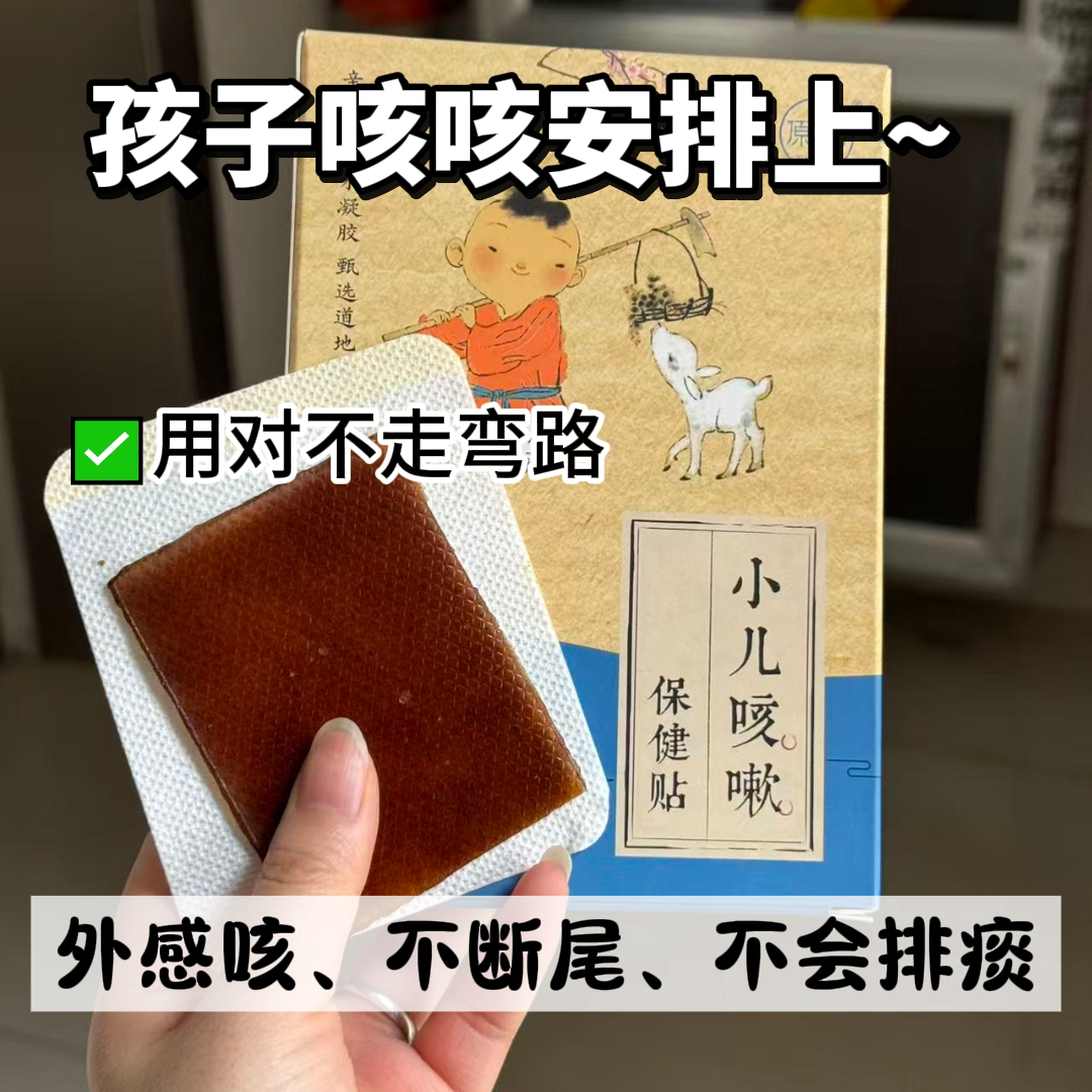 婴幼儿童草本咳咳贴寒咳热咳痰多不会咳敏感咳外感咳穴位调理贴