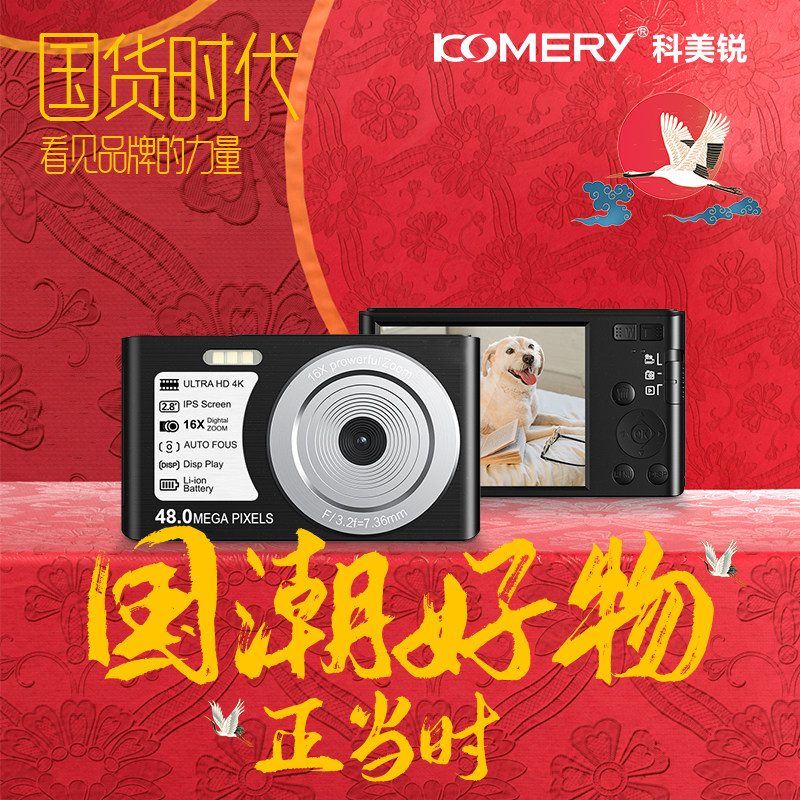 komery全新数码相机学生入门CCD照相便携高清自拍防抖学生卡片机