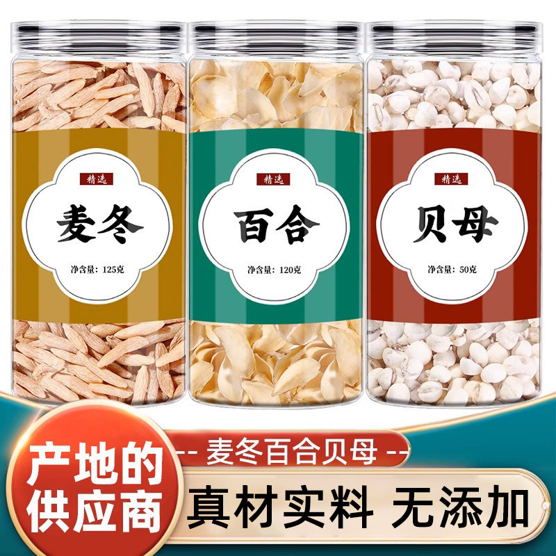 麦冬百合川贝茶组合中药材正品官方旗舰店茶包贝母麦东非止咳泡水