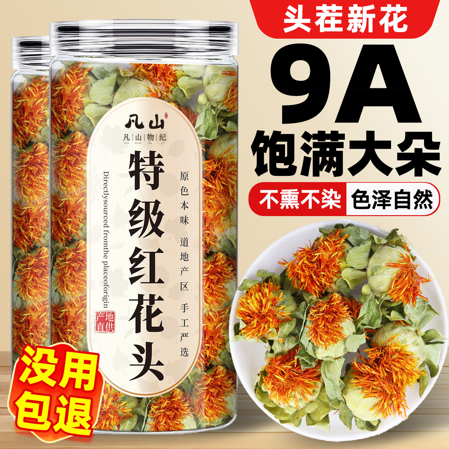 红花头中药材正品官方旗舰店整朵果500g食用特级批发药用茶泡水喝