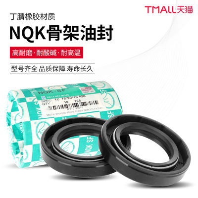 NQK骨架油封丁晴橡胶耐磨耐油