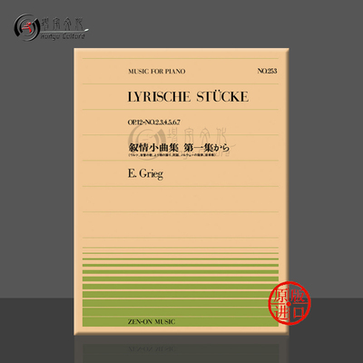 格里格抒情小品op12no2/3/4/5/6
