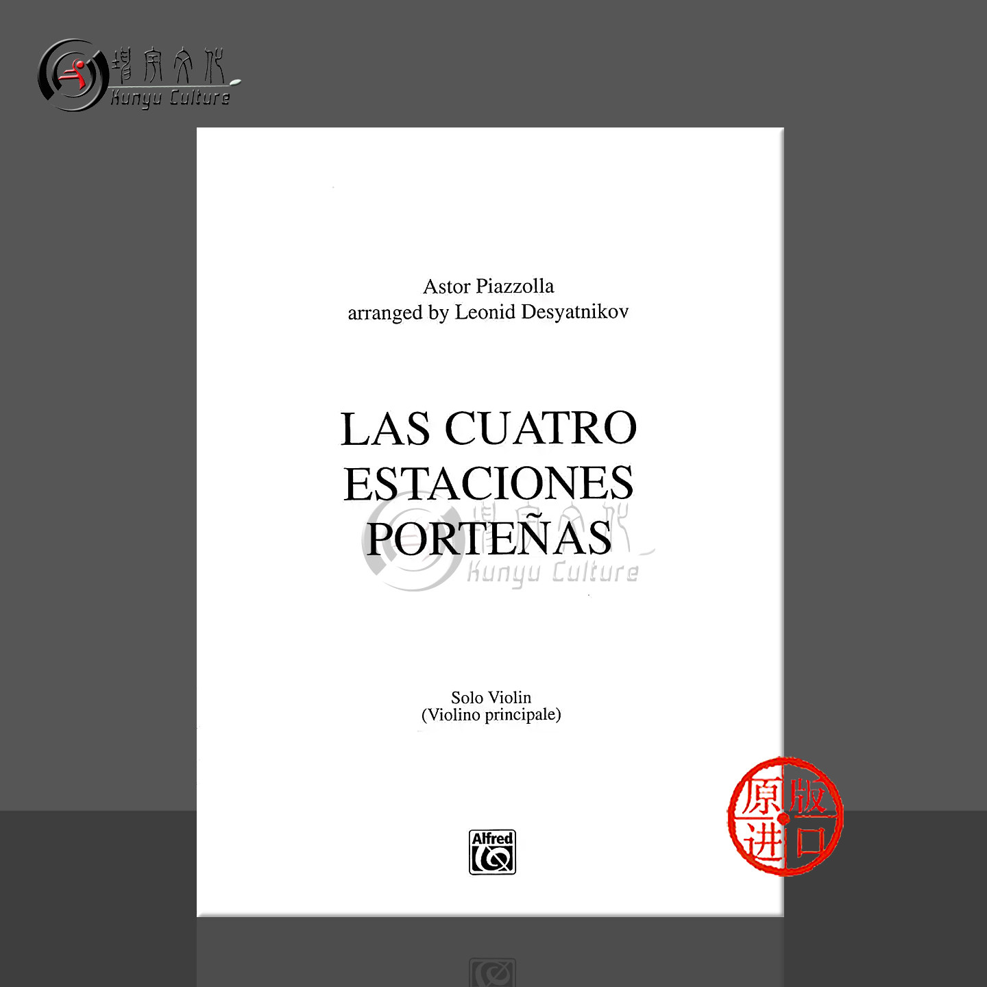 皮亚佐拉 布宜诺斯艾利斯的四季 小提琴独奏 Alfred原版乐谱书 Astor Piazzolla Las Cuatro Estaciones Portenas 00-38941