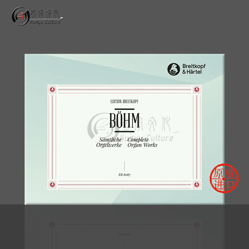 乔治 伯姆 管风琴作品全集 管风琴独奏 大熊原版乐谱书 Georg Bohm Complete Organ Works EB 8087_虎窝淘