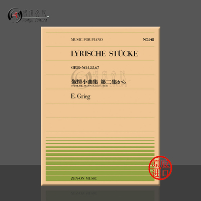 格里格抒情小品op38no1/2/5/6/7