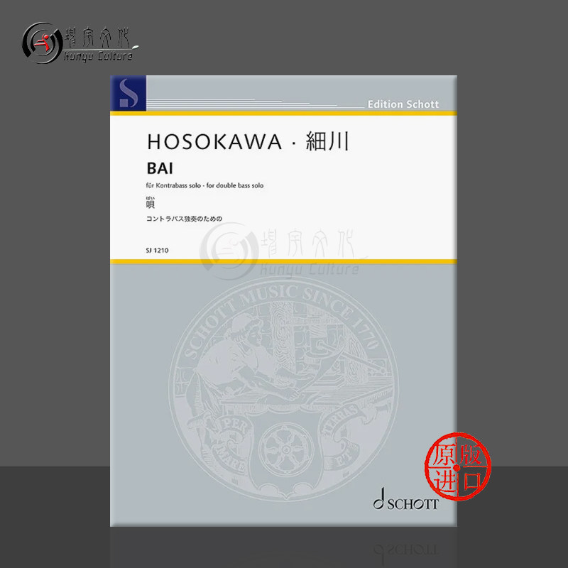 细川俊夫 黄砂 低音提琴独奏 德国朔特原版乐谱书 Hosokawa BAI Double Bass Solo SJ1210