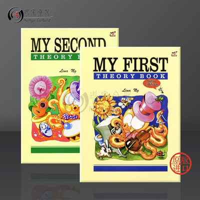 我的第一本和第二本乐理书