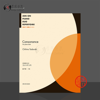 轟千尋协和之音钢琴四手联弹