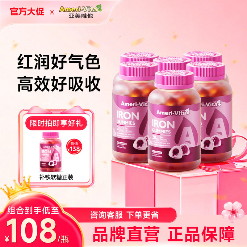 亚美唯他补铁软糖进口女性气血复合维生素贫血缺铁剂Fe富铁元气糖