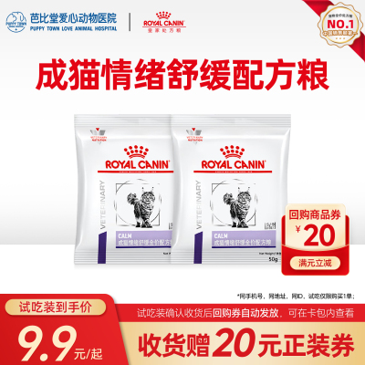 皇家猫粮成猫情绪舒缓全价配方粮CAL36缓解焦虑安抚试吃装
