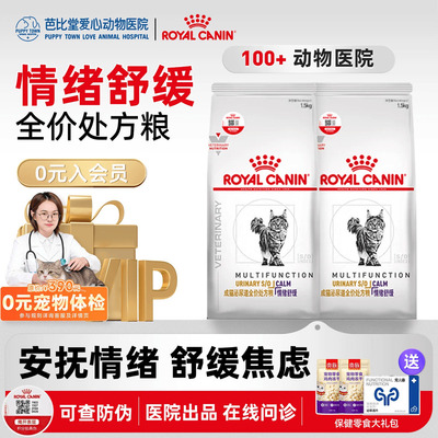 皇家猫粮泌尿道处方粮MUC34舒缓情绪改善尿道结石尿血猫主粮1.5kg