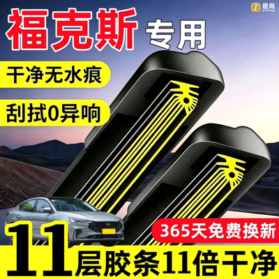 适用福特克斯汽车专无骨静