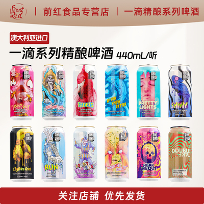 One Drop一滴澳洲进口果泥精酿啤酒五倍水果冰淇淋酸艾尔440ml