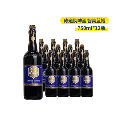 智美比利时750ml12瓶整箱装啤酒