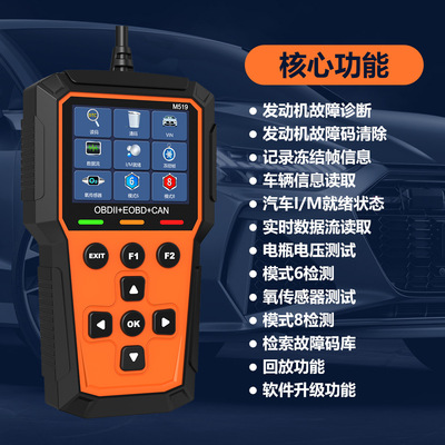 M519故障诊断仪obd2汽车检测仪elm327检测解码仪器汽车诊断仪