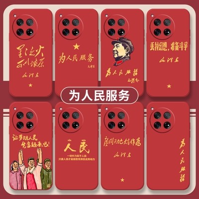 为人民服务手机壳伟人中国红爱国