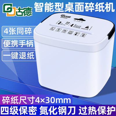 古德9925小型碎纸机办公室家用商用大功率可携式文件粉碎机颗粒保