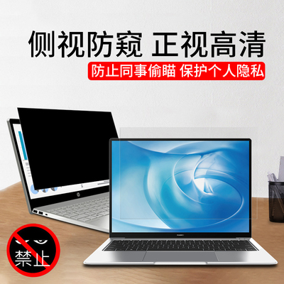 惠普电脑防窥膜隐私保护贴膜