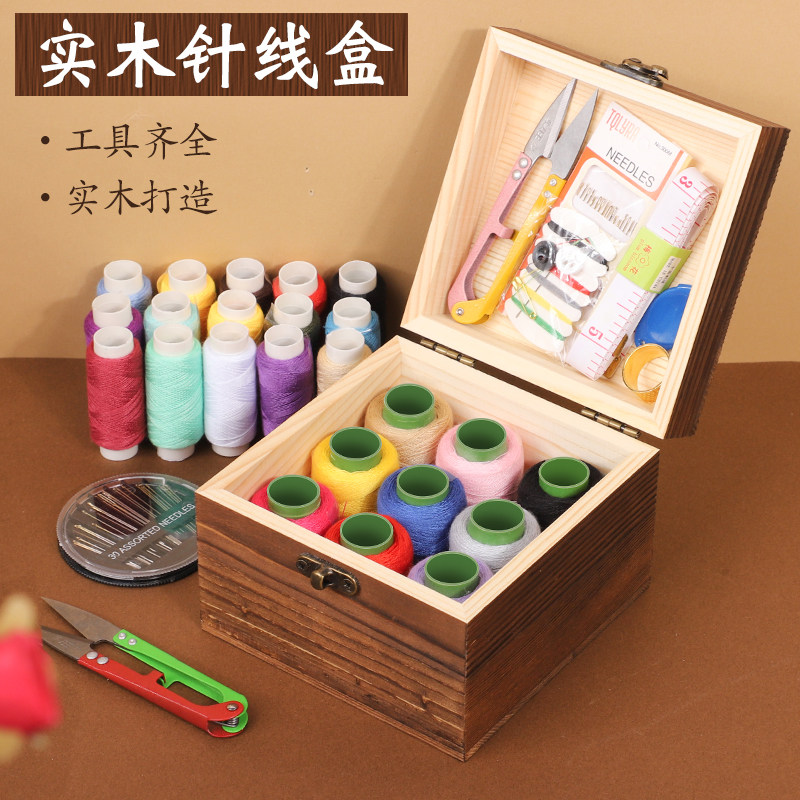 复古实木针线盒家用高质量针线包实用高档宿舍缝补衣服针线套装盒