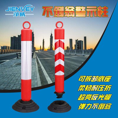 新料提环不倒翁警示柱 塑料交通反光柱 橡胶道口柱高弹立柱A2