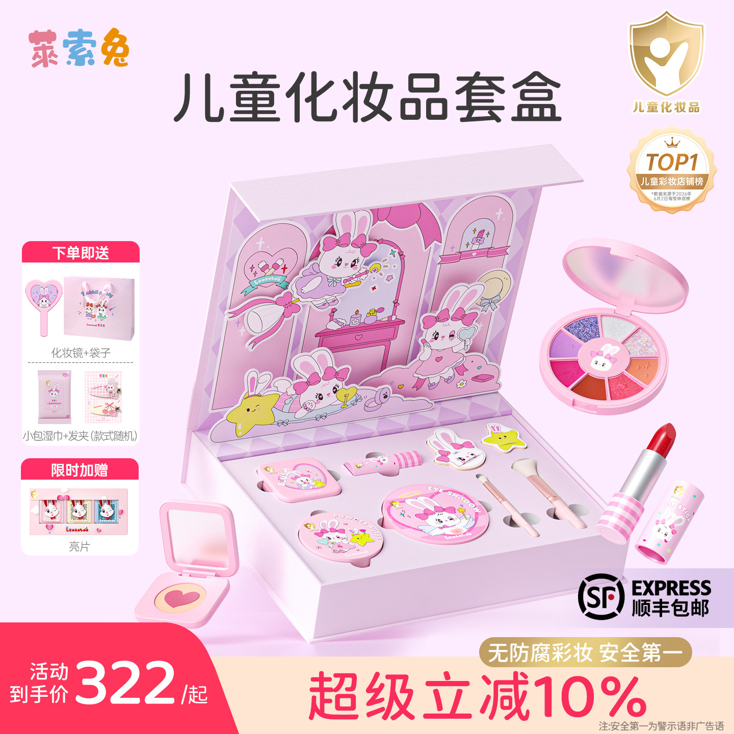 莱索兔儿童化妆品套装女孩口红眼影儿童彩妆生日礼物专业舞台演出