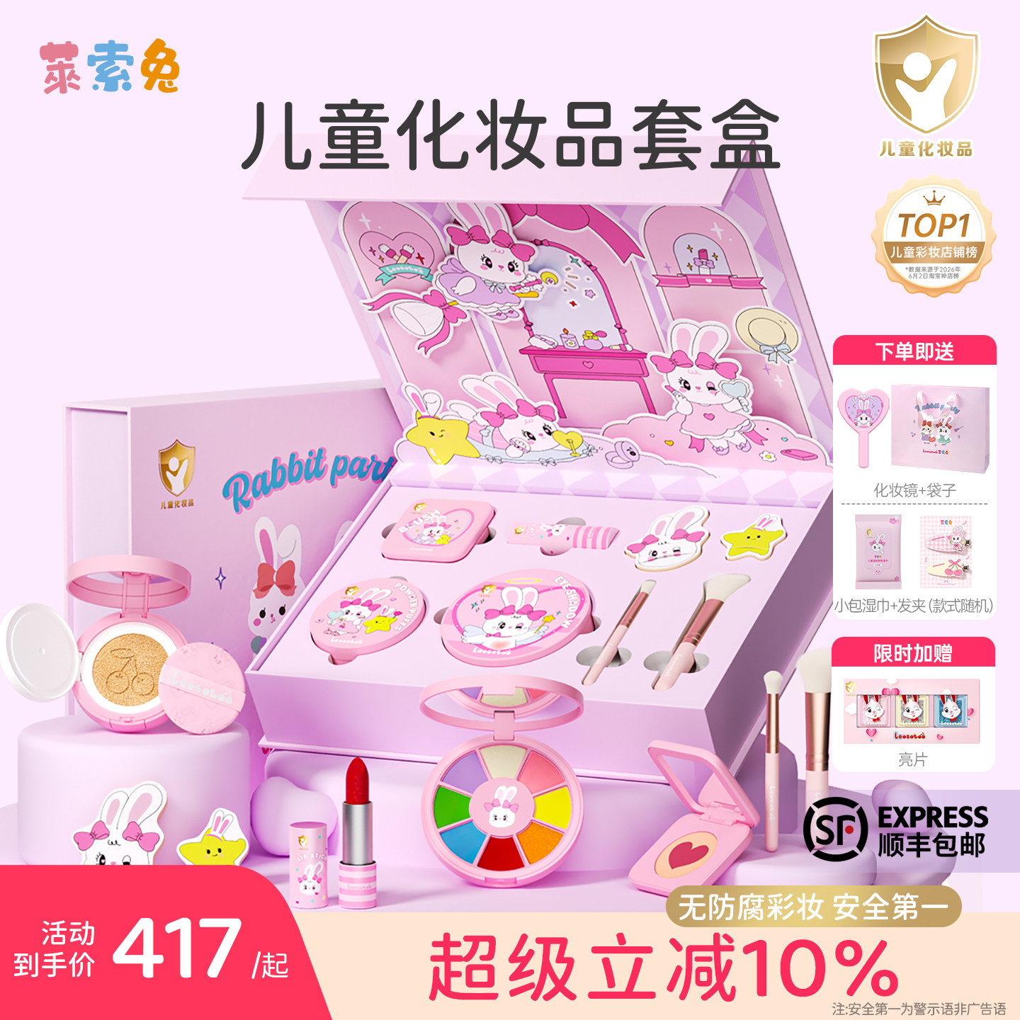 莱索兔儿童化妆品套装眼影儿童节演出彩妆幼儿舞台妆女孩生日礼物