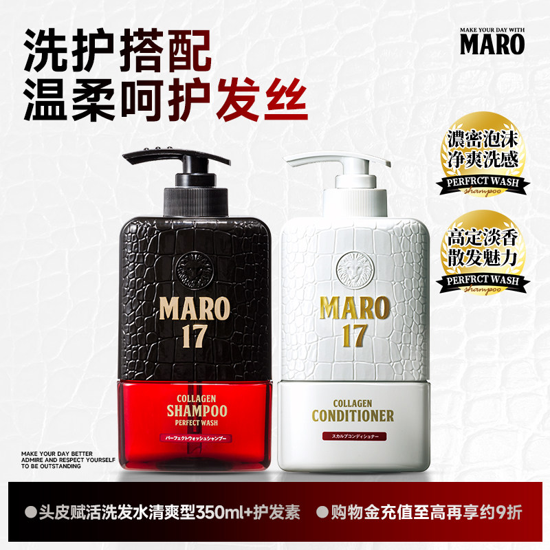 maro摩隆控油清爽洗发水护发素蓬松洗发露