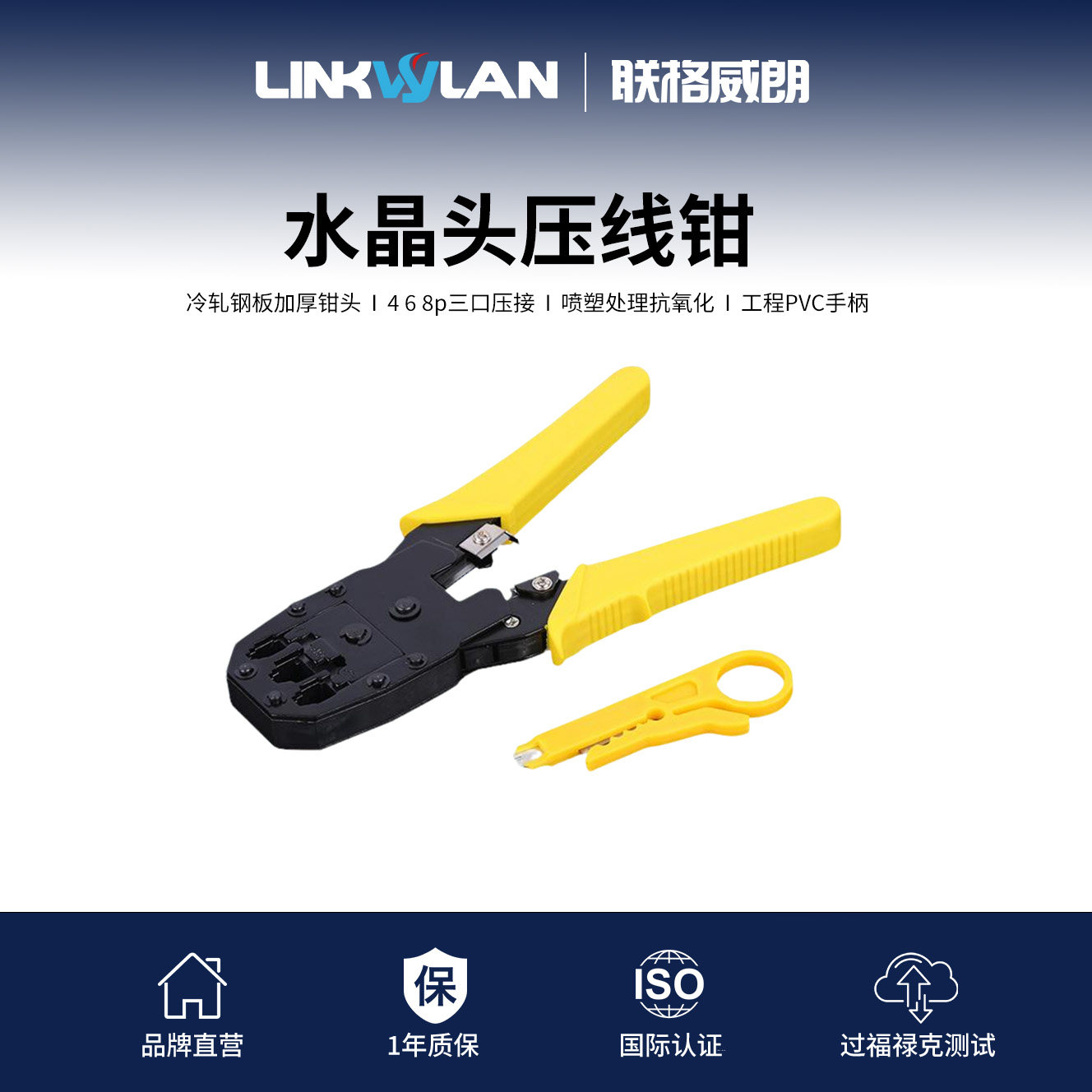 联格威朗网线钳水晶头压线钳子家用多功能网络钳接头测试仪工具包