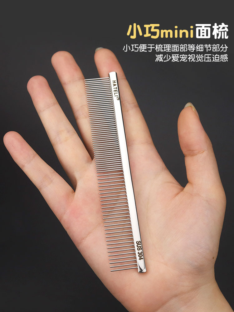 哈特丽宠物猫狗梳子细节脸部美容梳304不锈钢针13cm面梳迷你排梳