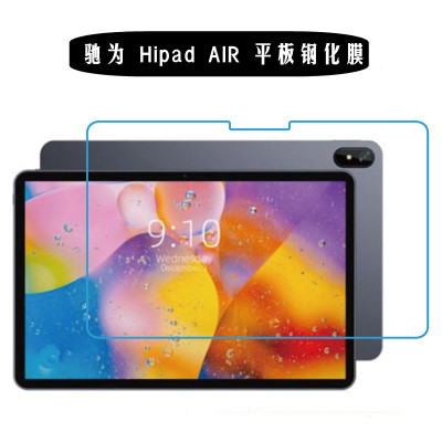 驰为Hipad AIR钢化膜10.3英寸平板电脑屏幕保护膜防摔贴膜