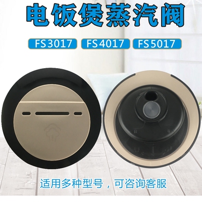 美的电饭煲配件排气阀WFS3029/FS4029/WFS5029蒸汽阀fs4013排气盖