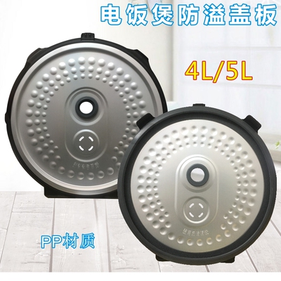 美的电饭煲配件活动防溢盖板MB-FS4025/FS5025/MB-WFS4065内盖板