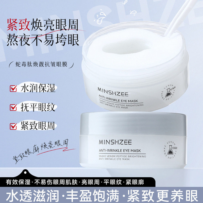 蛇毒肽焕靓眼膜贴补水保湿紧致抗皱眼膜美容院专用紧致焕亮眼周