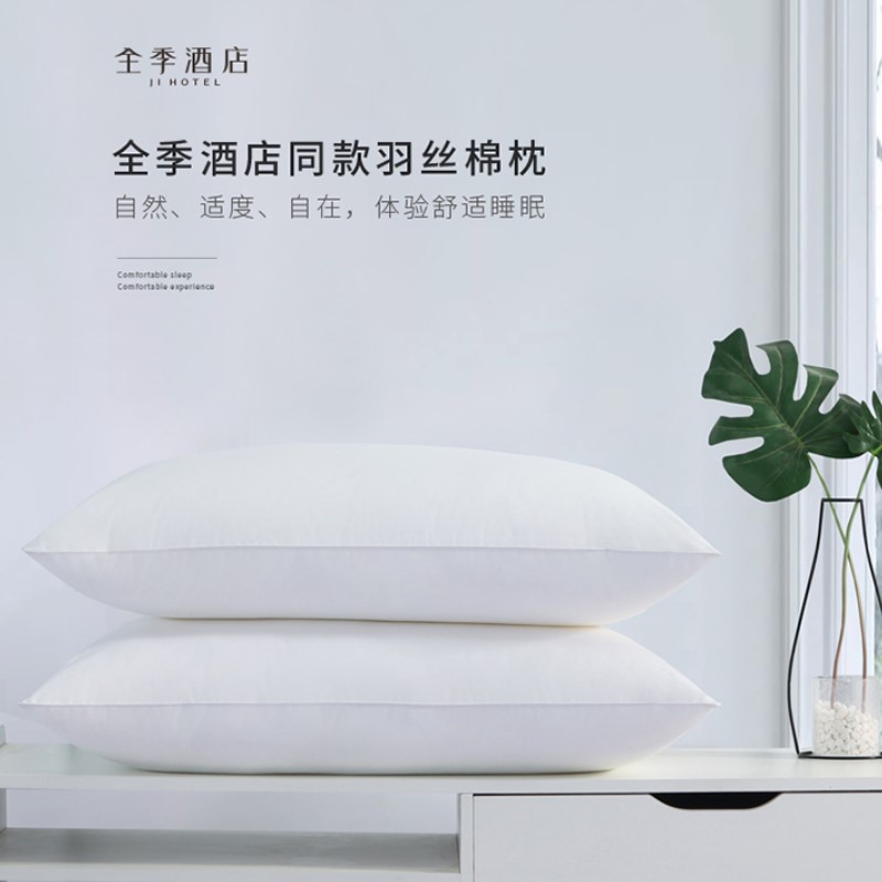 全季酒店大床房同款羽丝棉舒适纤维枕头枕芯一只装