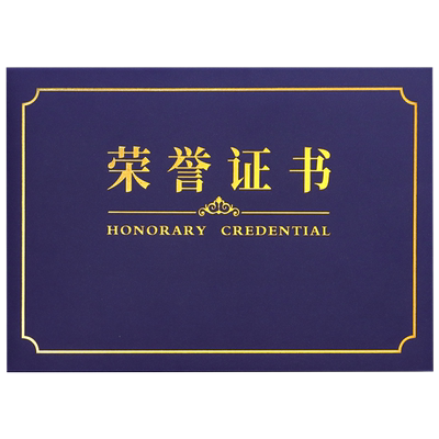 启恒荣誉证书排版设计打印包邮
