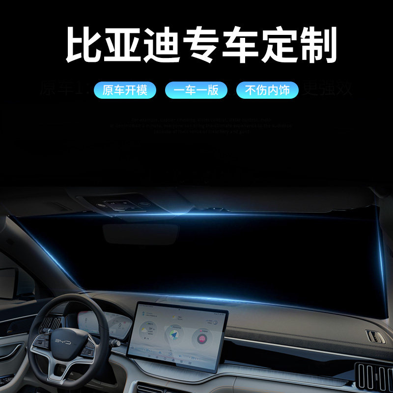 比亚迪秦dmi宋plusdmi海豚汉元唐宋L汽车防晒隔热遮阳前挡帘伞罩