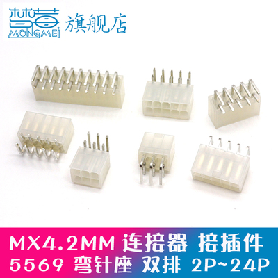 4.2MM连接器 5569 弯针座AW 端子接插件2*2P 3P 4P 5P 6P 7P-12P