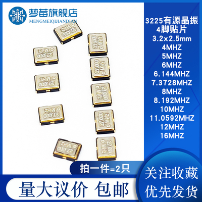 3225贴片有源晶振10MHZ16MHZ