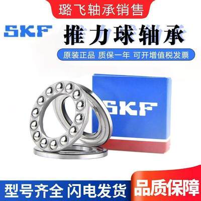 进口SKF推力球轴承51122