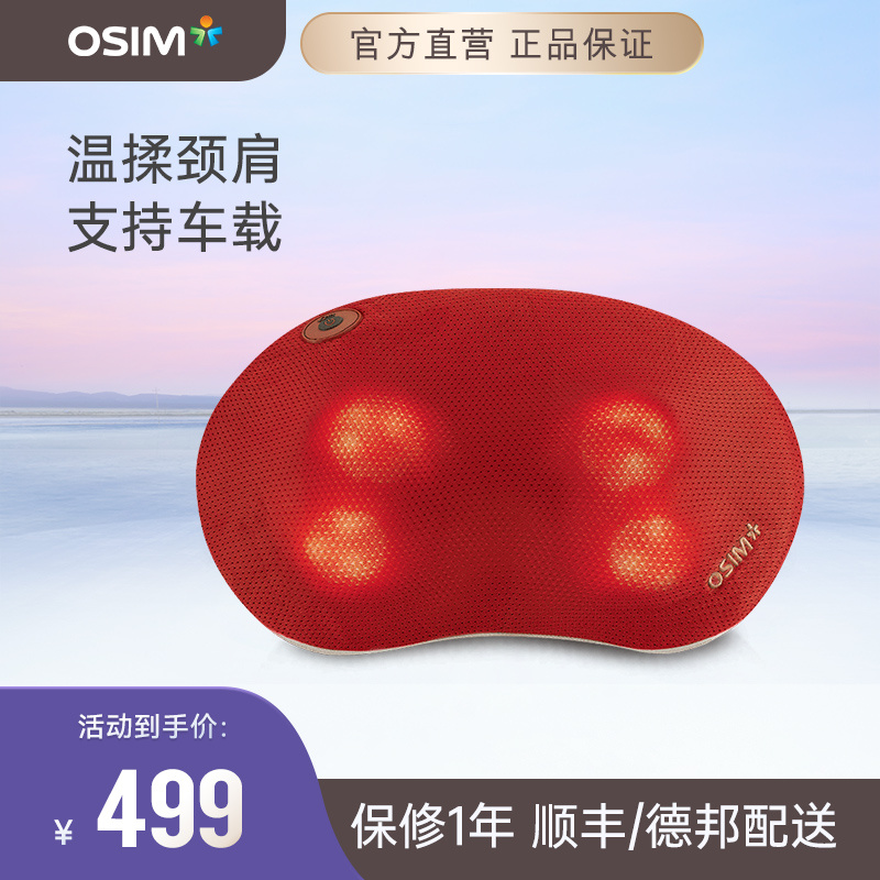 OSIM傲胜OS-102按摩枕车载揉捏颈椎按摩器腰部背部按摩仪靠垫_虎窝淘