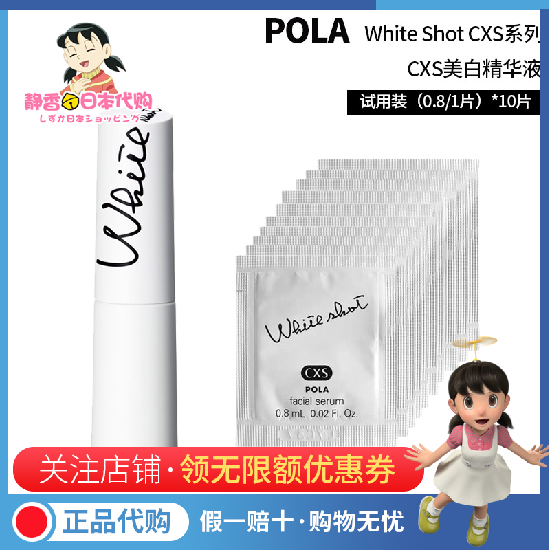 日本POLA宝丽CXS精华液出差旅行便携_虎窝淘
