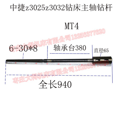 中捷z3025z3032摇臂钻床主轴钻杆MT4L940花键6-30*8中捷钻床钻杆