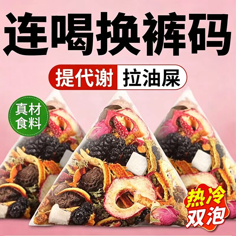 乌梅山楂桑葚陈皮玫瑰消消茶乌梅荷叶茶适合女生泡水喝的水果茶包