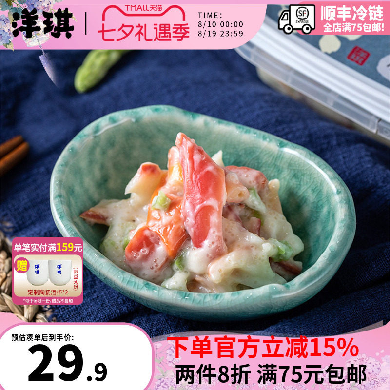 洋琪调味北极贝150g沙律刺身日料寿司海鲜新鲜即食北极贝裙边食品