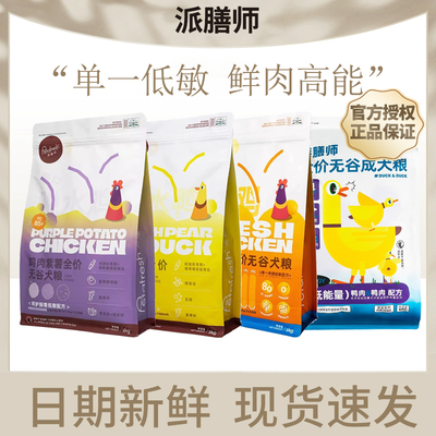 派膳师狗粮10kg全价无谷PD90低能量鸭肉梨三文鱼鸡肉紫薯犬粮2KG