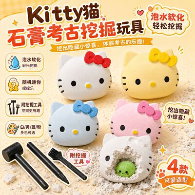 Digging Gypsum Archaeological Pinch Music Toy Squishy Decomp