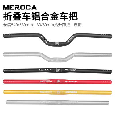 MEROCA折叠车直把小轮车改装件