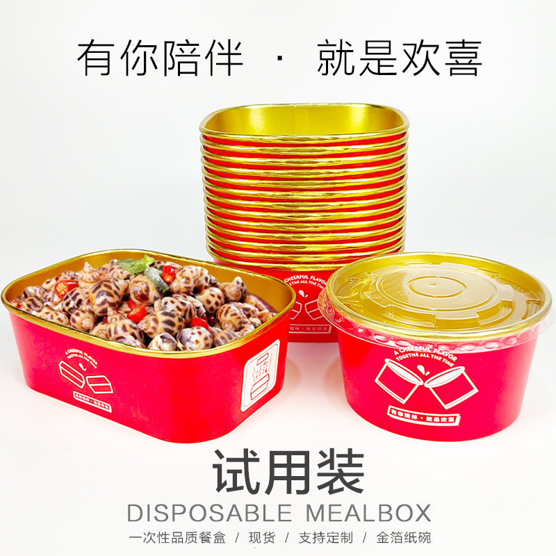 一次性餐盒正方形金箔纸碗饭盒小吃带盖外卖捞汁小海鲜卤味打包盒