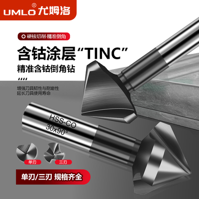 UMLo倒角刀90度三刃钨钢合金倒角