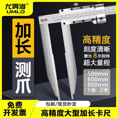 大量程游标卡尺加长爪卡尺